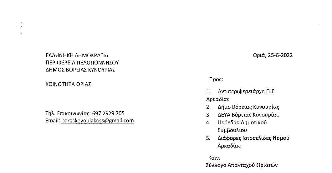 ΑΠΑΝΤΗΣΗ ΣΕ ΕΠΙΣΤΟΛΗ ΔΕΥΑΒΚ 25-8-2022.pdf | DocDroid