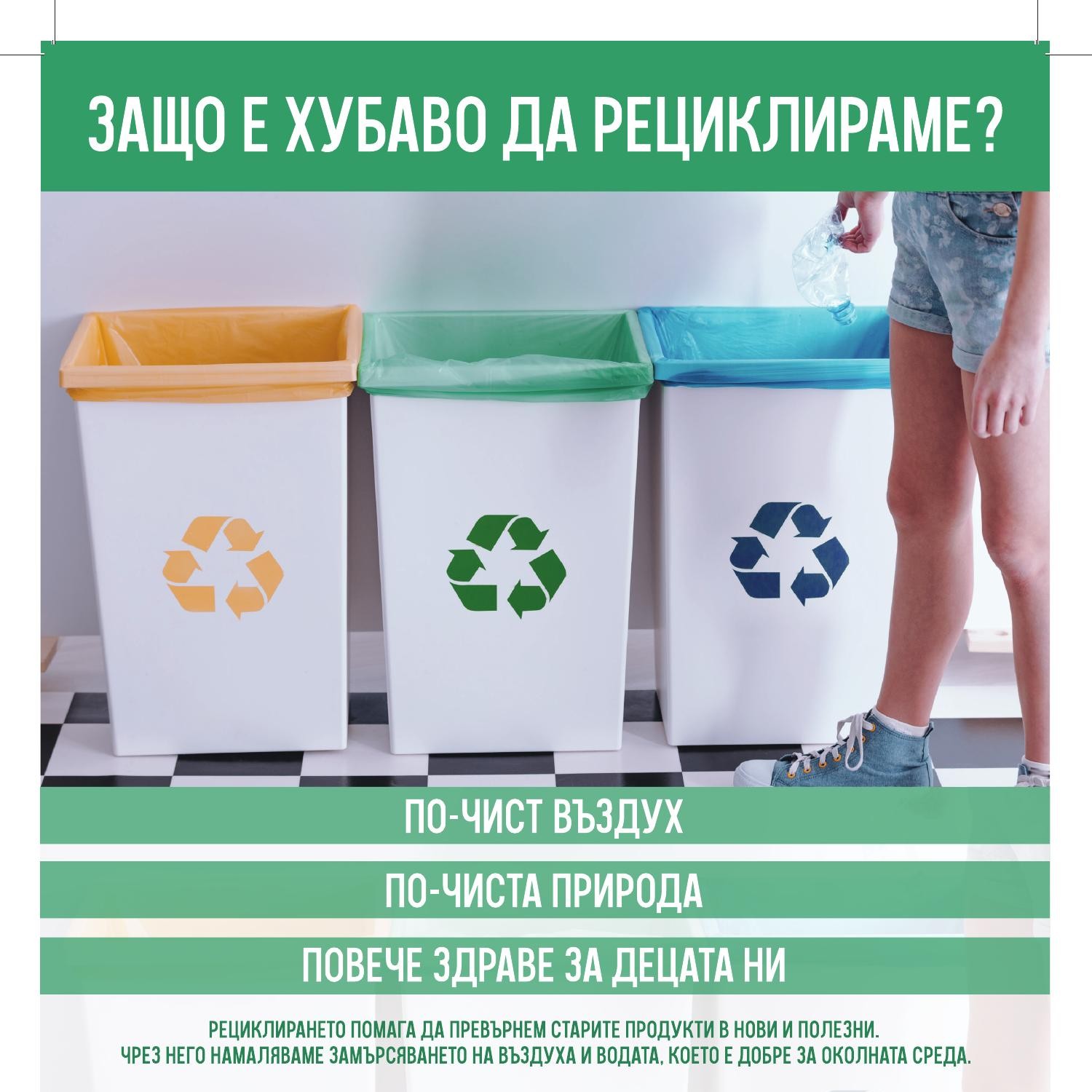 Poster recycle A4 print.pdf | DocDroid