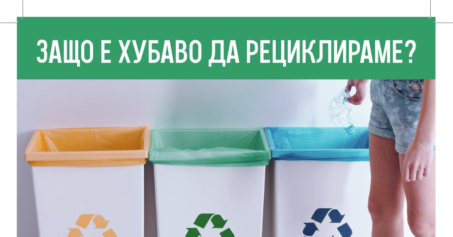 Poster recycle A4 print.pdf | DocDroid