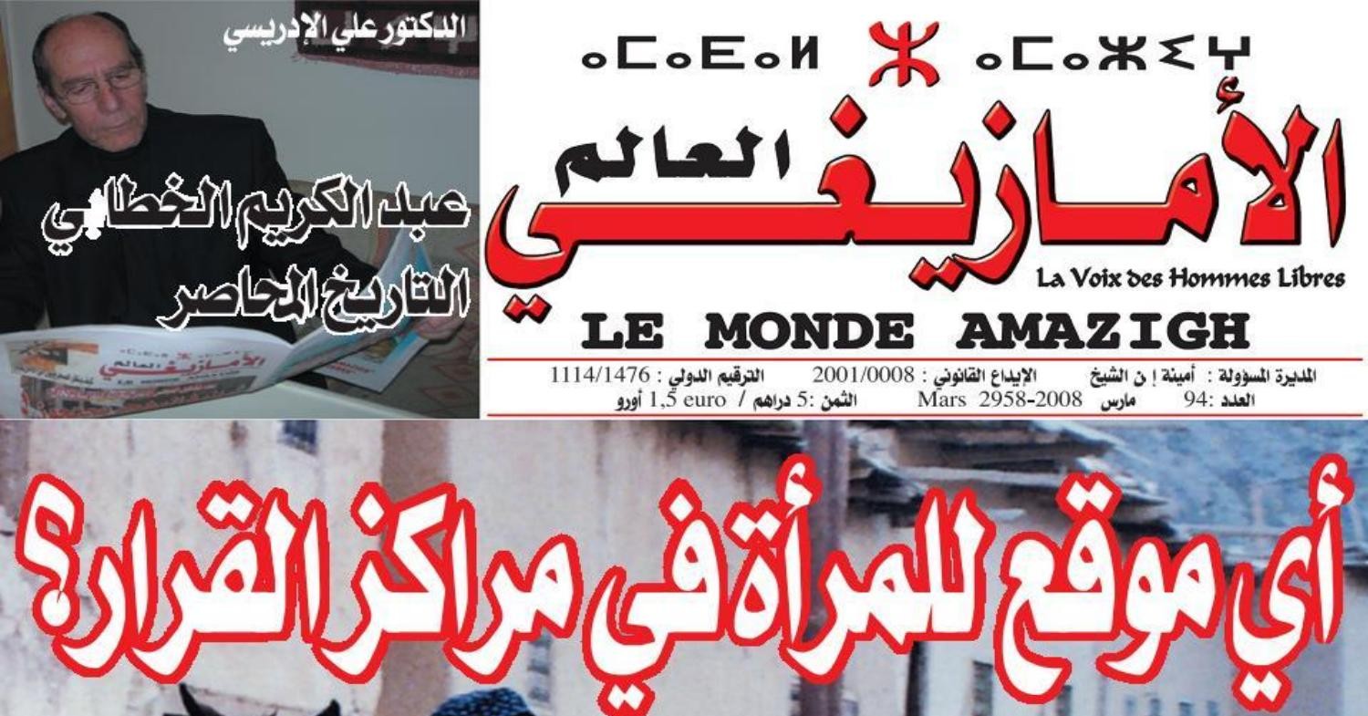 جريدة العالم الأمازيعي عدد 94.pdf | DocDroid