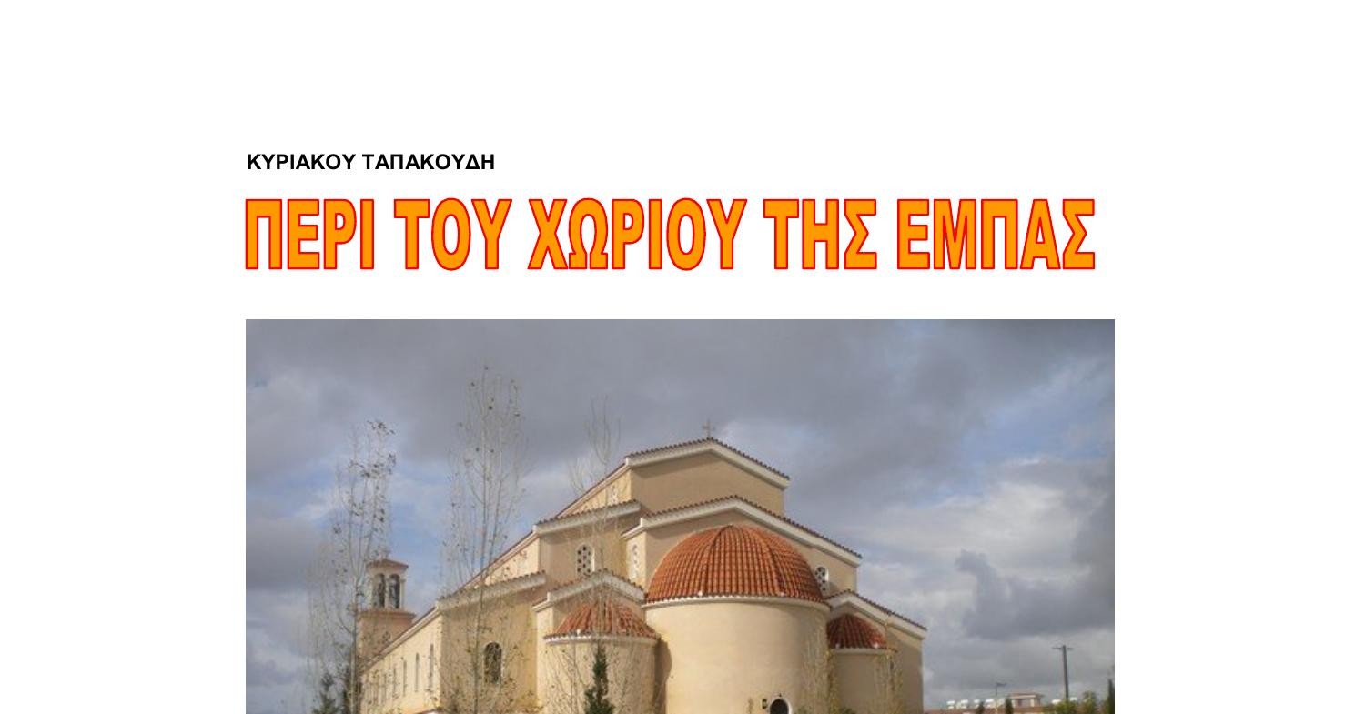 41. Periodiko Peri tou horiou Empas _2_.pdf | DocDroid