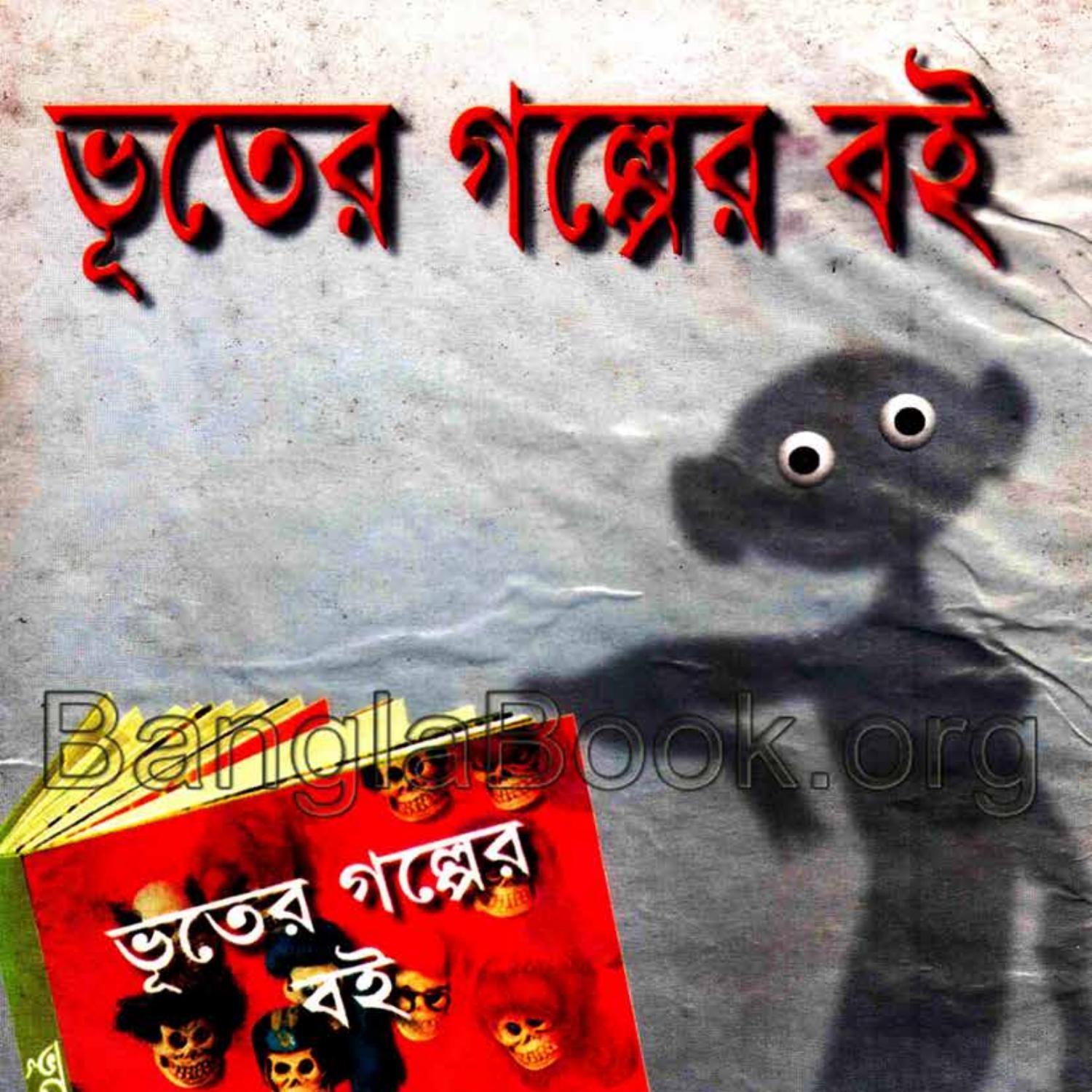 BHGB-2022-banglabook.org.pdf | DocDroid