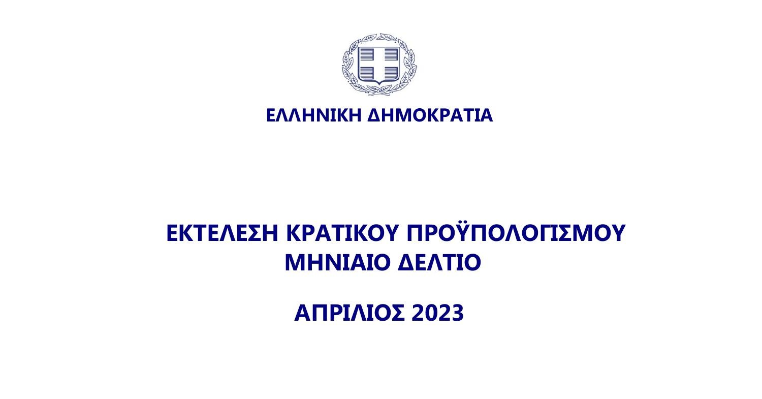 2.Deltio.4.2023.oristiko.GR.pdf | DocDroid