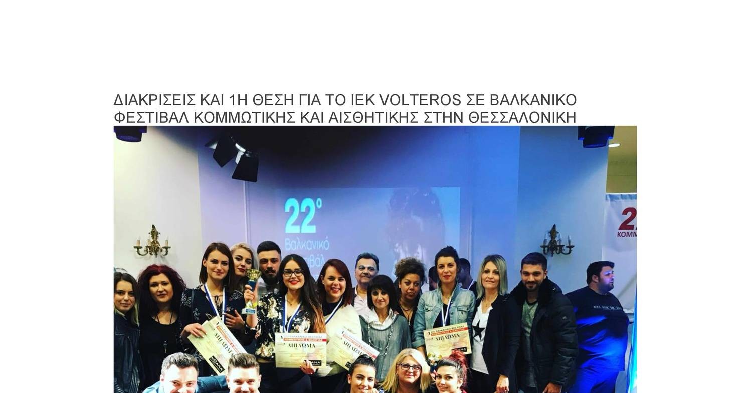 ΔΙΑΚΡΙΣΕΙΣ ΚΑΙ 1Η ΘΕΣΗ ΓΙΑ ΤΟ ΙΕΚ VOLTEROS ΣΕ ΒΑΛΚΑΝΙΚΟ ΦΕΣΤΙΒΑΛ ...
