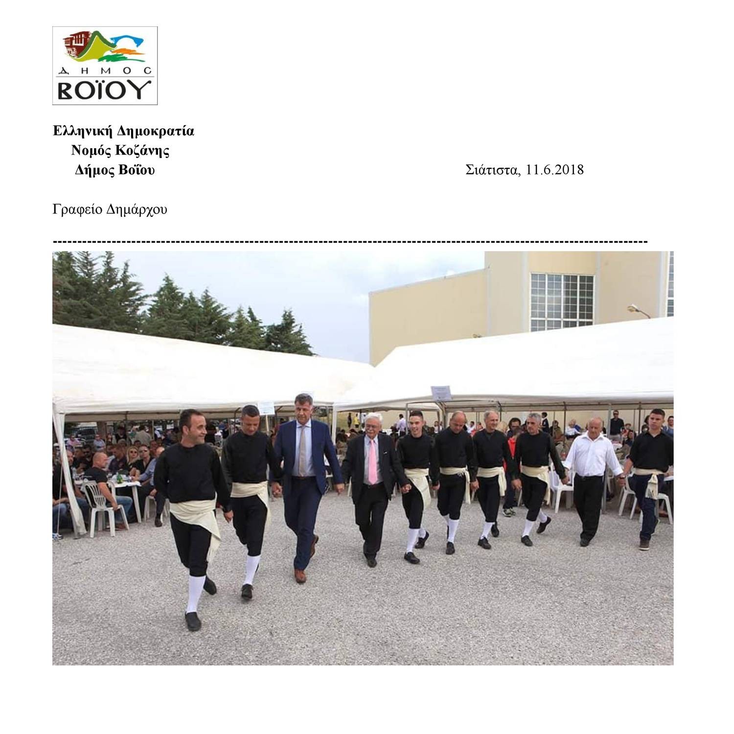 ΔΕΛΤΙΟ ΤΥΠΟΥ ΕΥΧΑΡΙΣΤΗΡΙΟ ΓΙΑ ΠΑΜΒΟΙΑΚΟ.docx | DocDroid