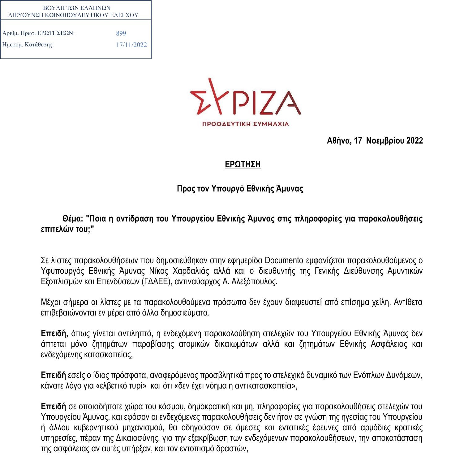 Ερωτηση.pdf | DocDroid