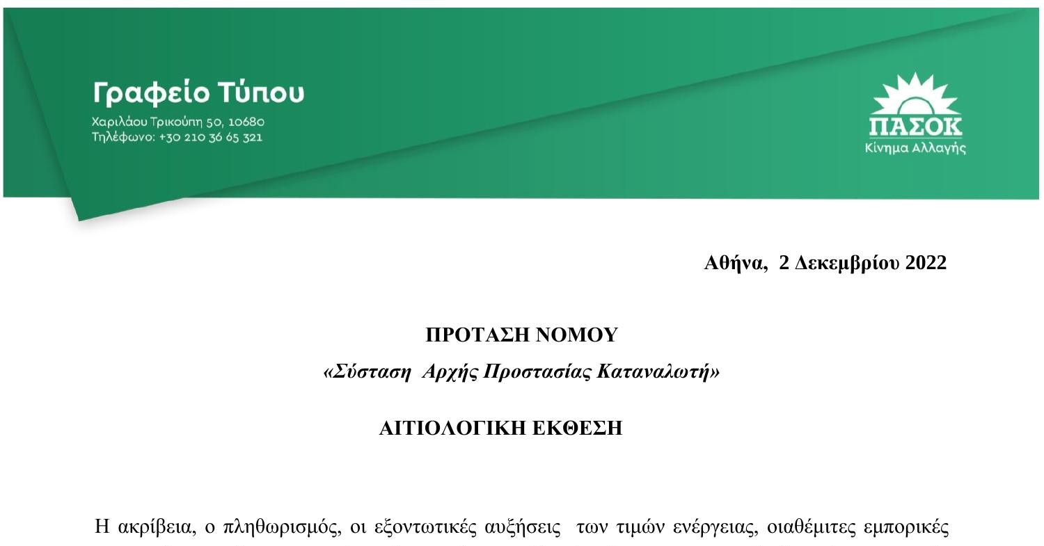 protasi+nomou.docx | DocDroid