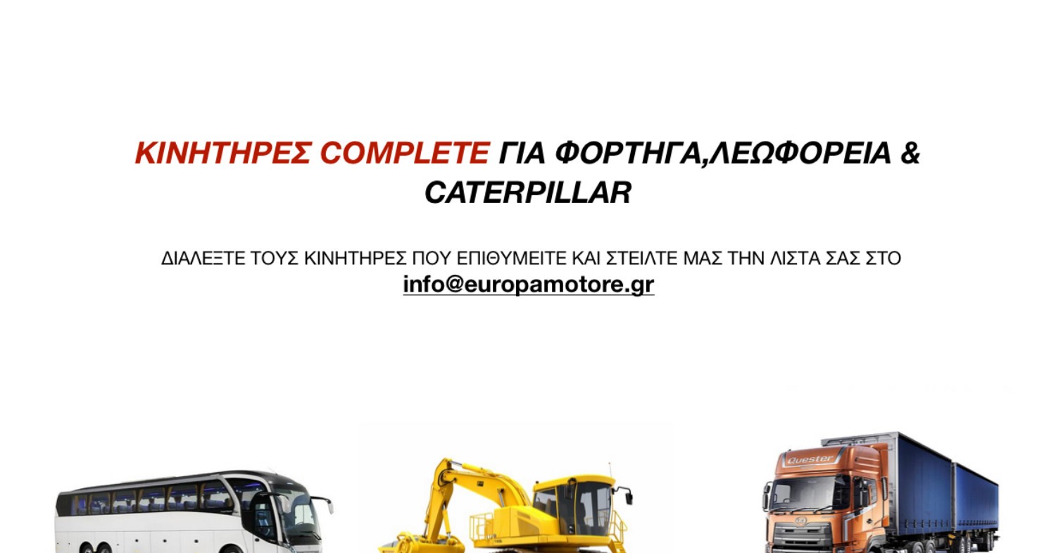 ΚΙΝΗΤΗΡΕΣ ΦΟΡΤΗΓΩΝ ΛΕΩΦΟΡΕΙΩΝ CATERPILLAR.pdf | DocDroid