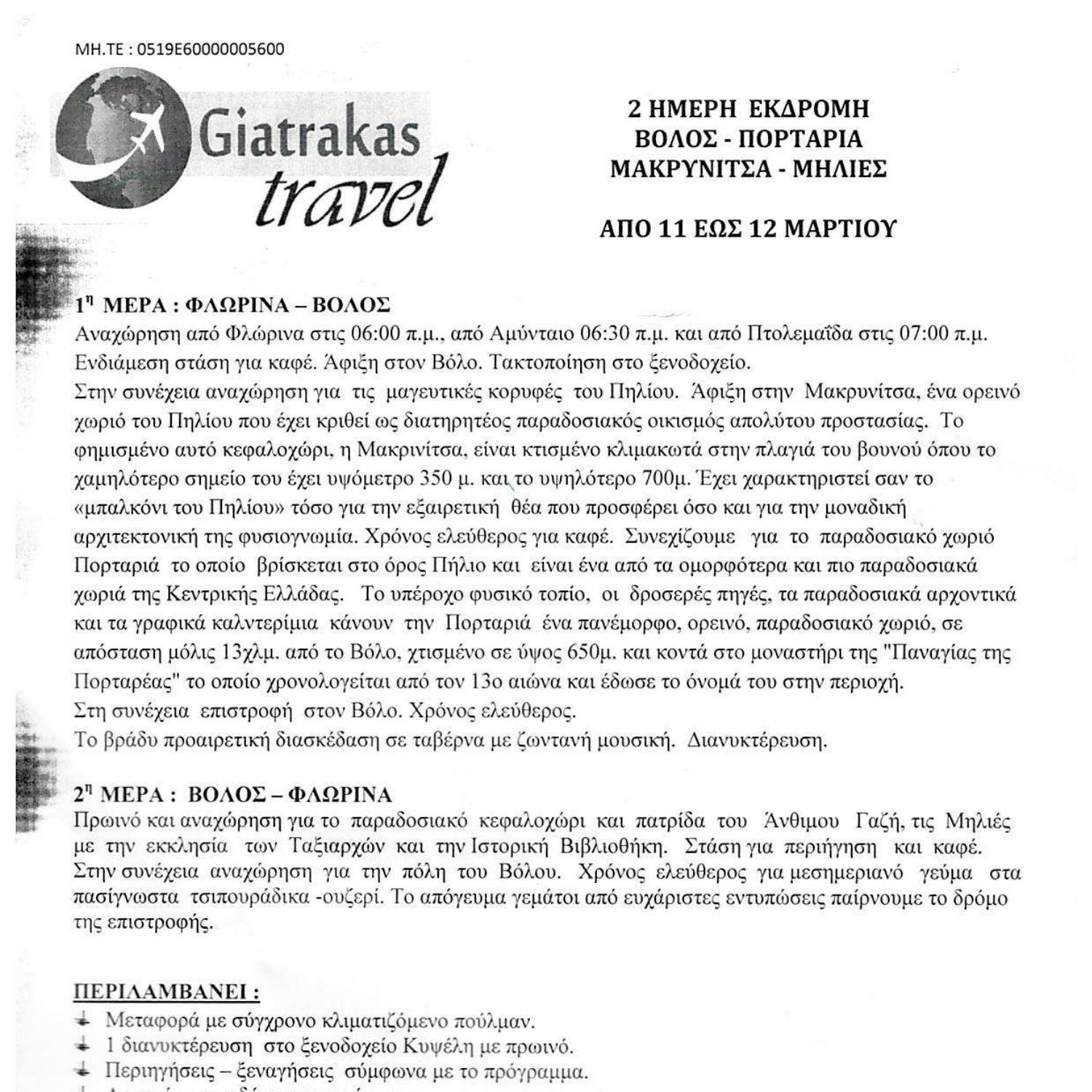 ΠΡΟΓΡΑΜΜΑ ΠΗΛΙΟ.pdf | DocDroid