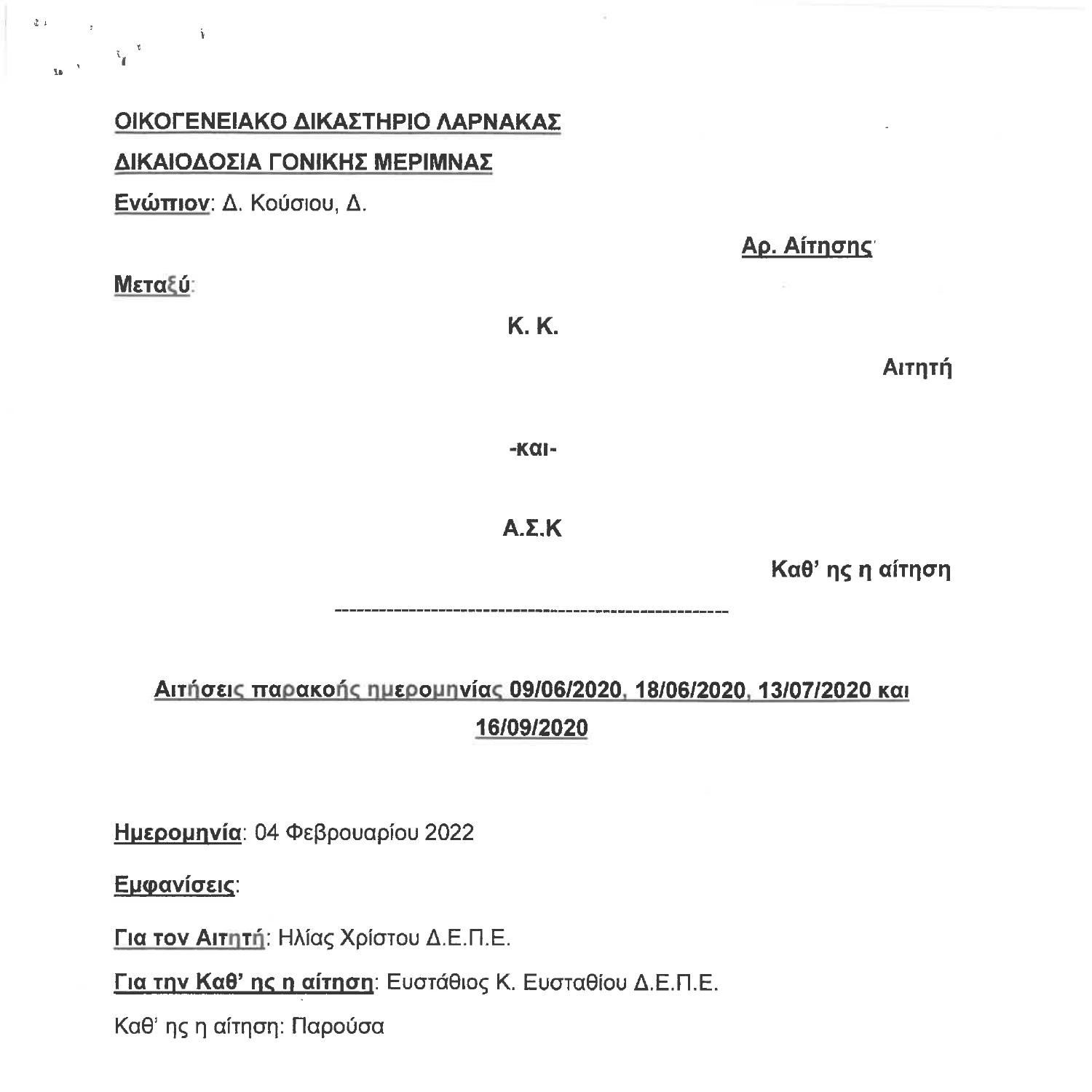 ΑΠΟΦΑΣΗ ΠΑΡΑΚΟΗΣ.pdf | DocDroid