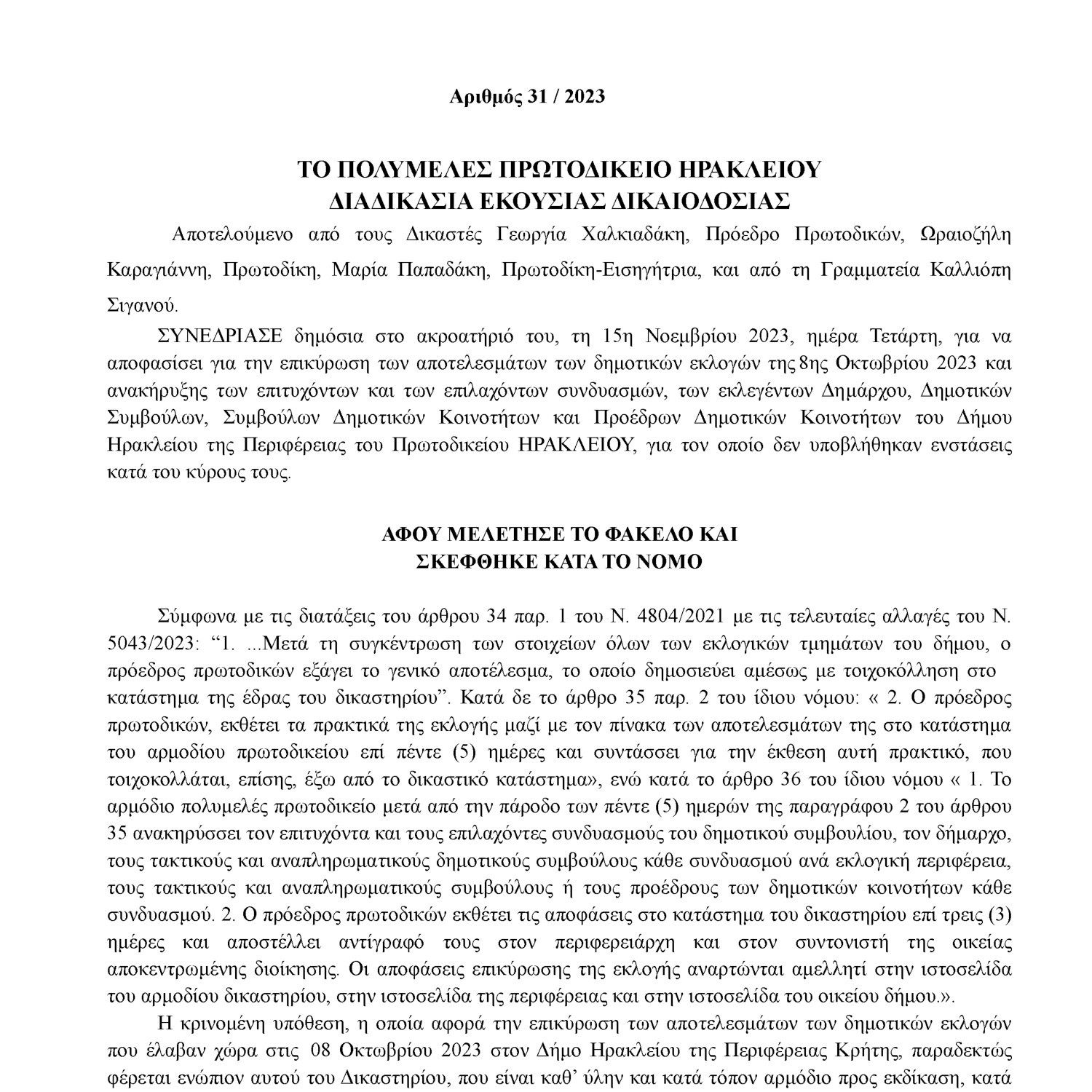 Irakleio Apofasi Dimos.pdf | DocDroid