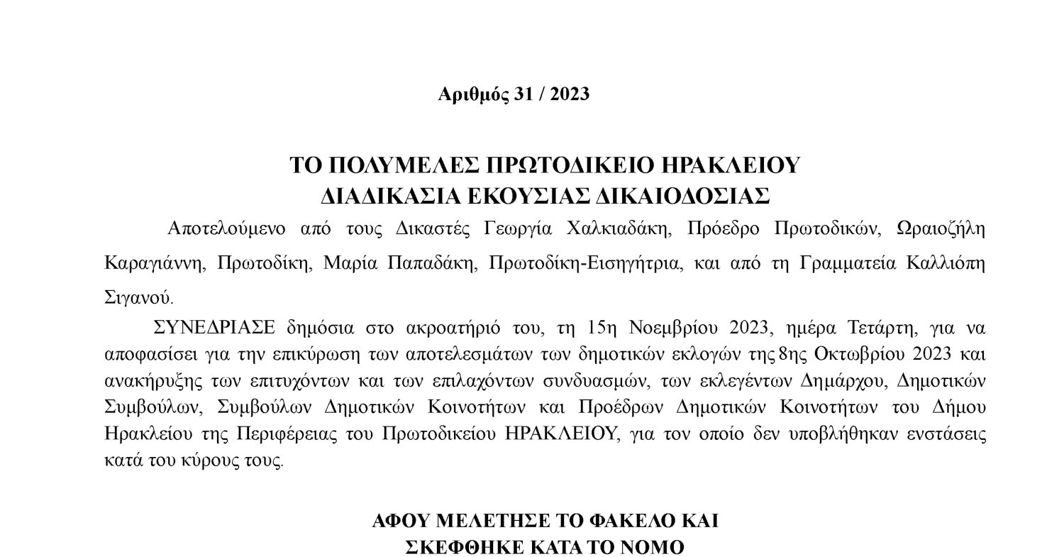 Irakleio Apofasi Dimos.pdf | DocDroid