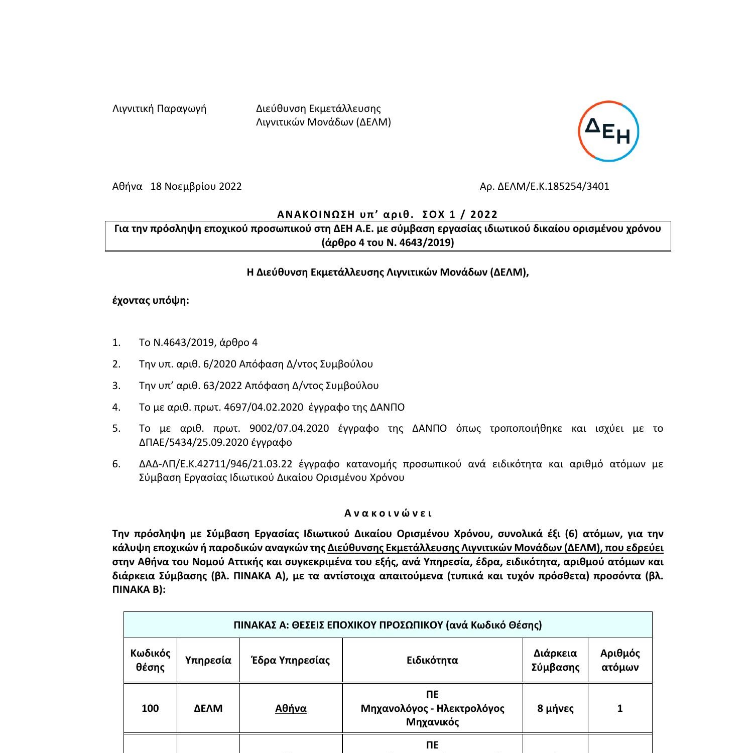 ΠΡΟΚΗΡΥΞΗ-17.pdf | DocDroid