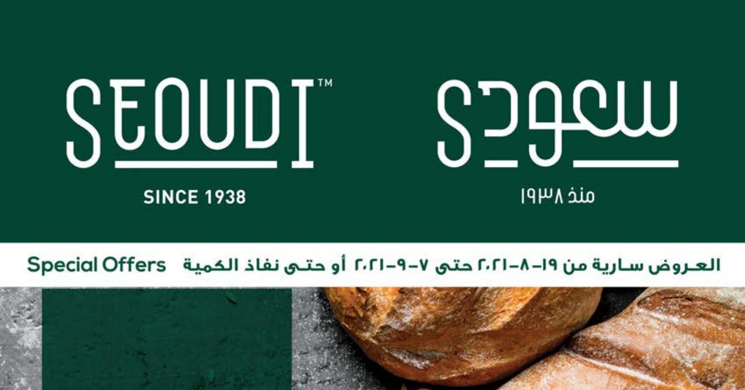 Seoudi Supermarket Late Summer 2021 Offers.pdf | DocDroid