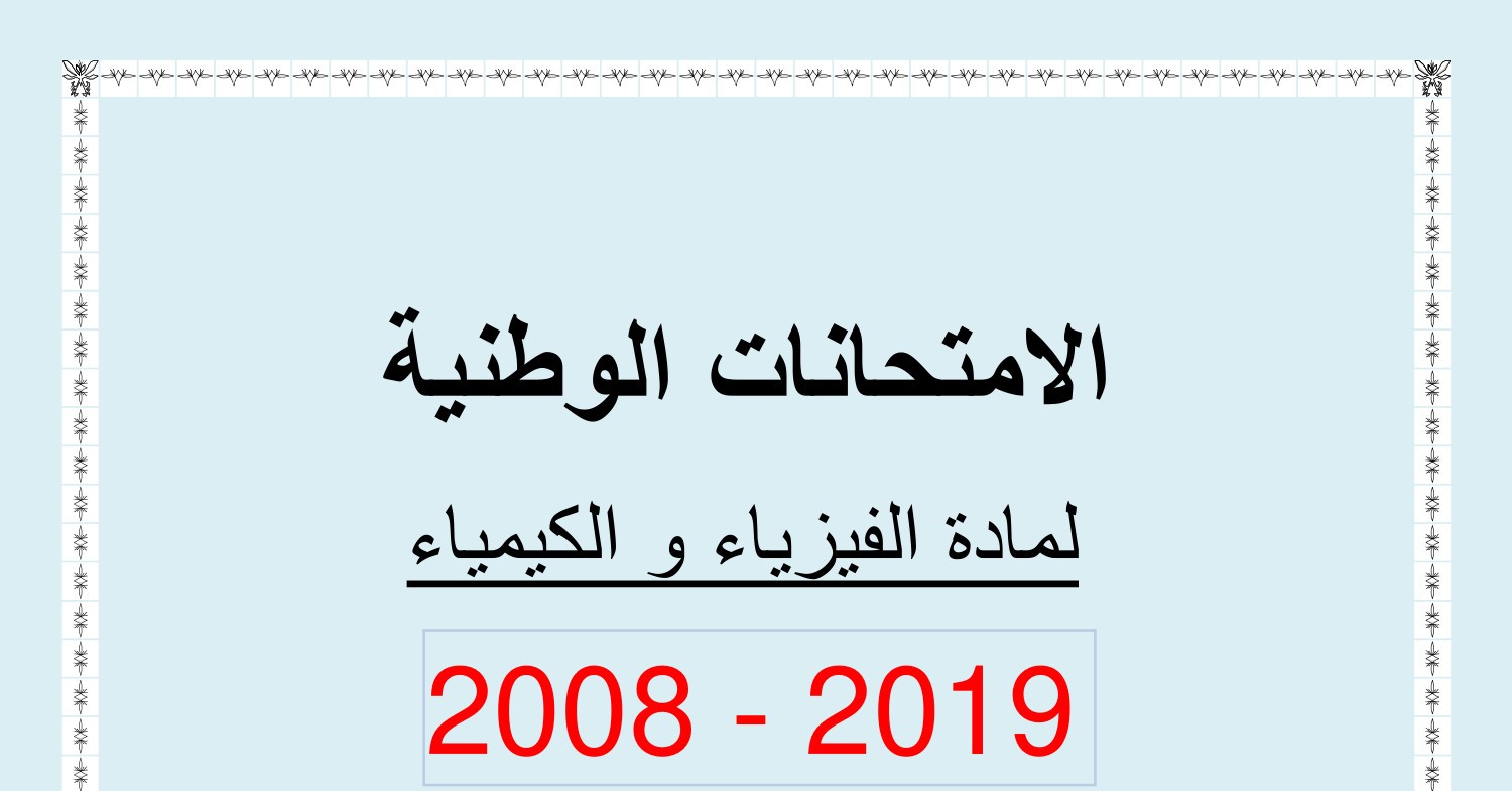 Exams Physique Chimie_PC 2008 2019-BIOF.pdf | DocDroid