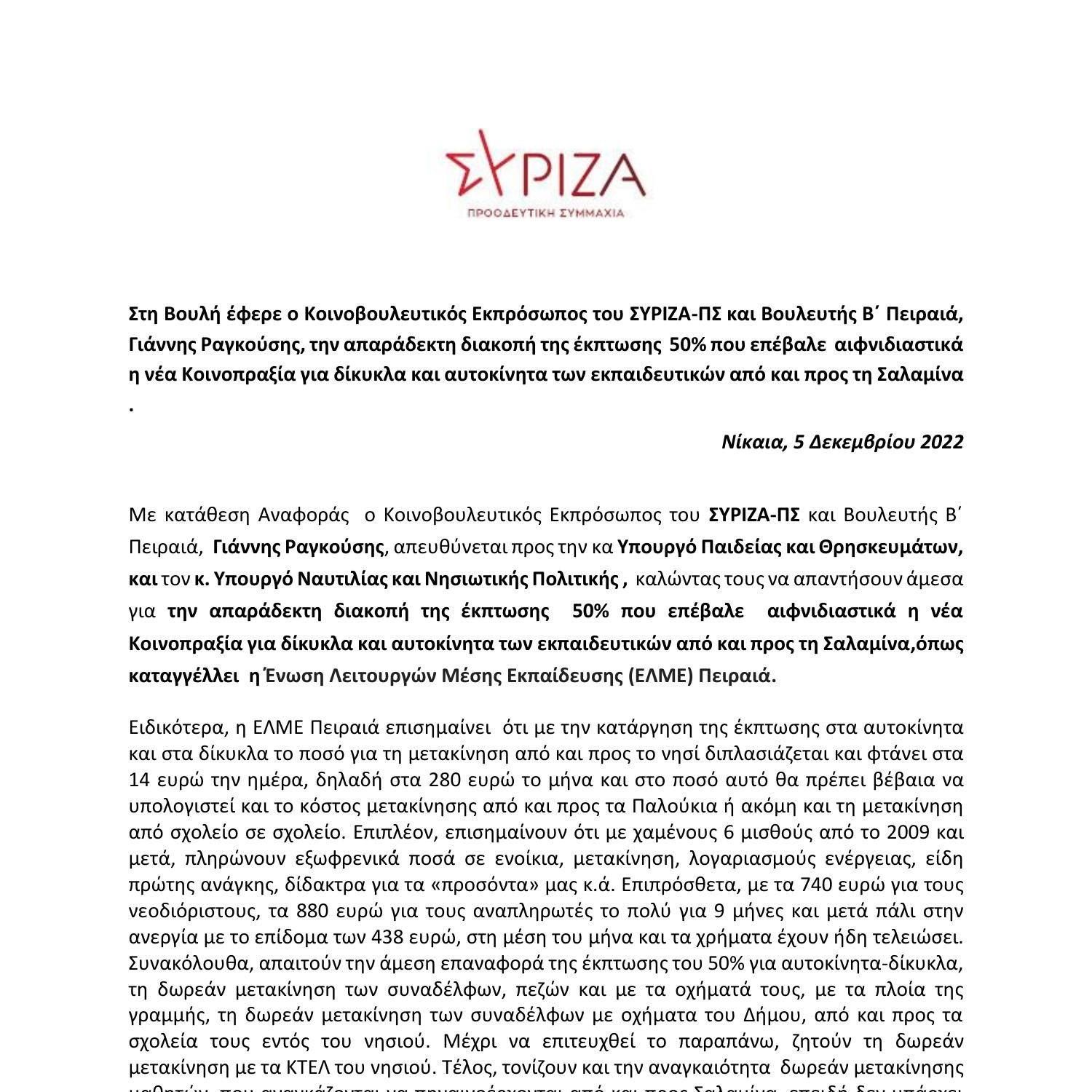 51222-ΔΤ-ΑΝΑΦΟΡΑ ΕΛΜΕ ΠΕΙΡΑΙΑ-ΚΟΙΝΟΠΡΑΞΙΑ ΣΑΛΑΜΙΝΑ.docx | DocDroid