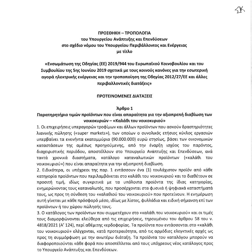 kalathi-noikokiriou.pdf | DocDroid