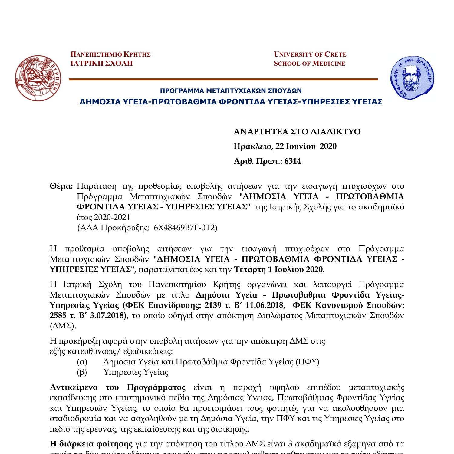 ΠΑΡΑΤΑΣΗ ΥΠΟΒΟΛΗΣ ΑΙΤΗΣΕΩΝ ΠΜΣ ΔΥΠΦΥ 2020-2021.pdf | DocDroid
