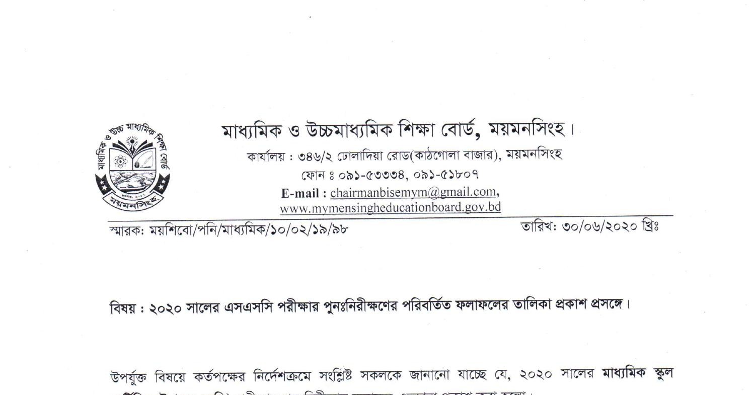 [NewResultBD.Com] Mymensingh Board Challenge Result 2020.pdf | DocDroid