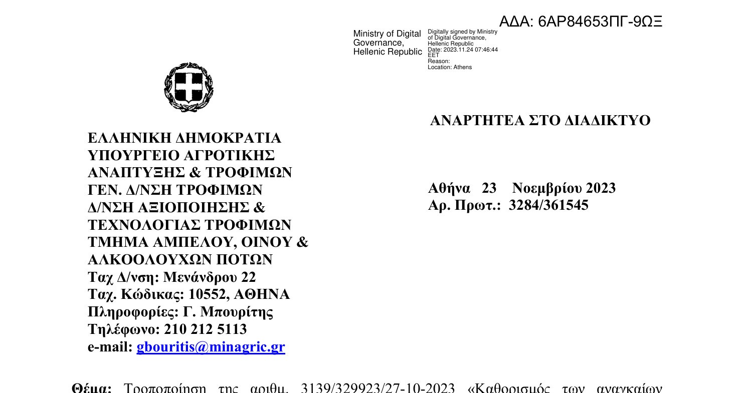 ypovoli_aitisis_ependitika_oinopoiitika.pdf | DocDroid