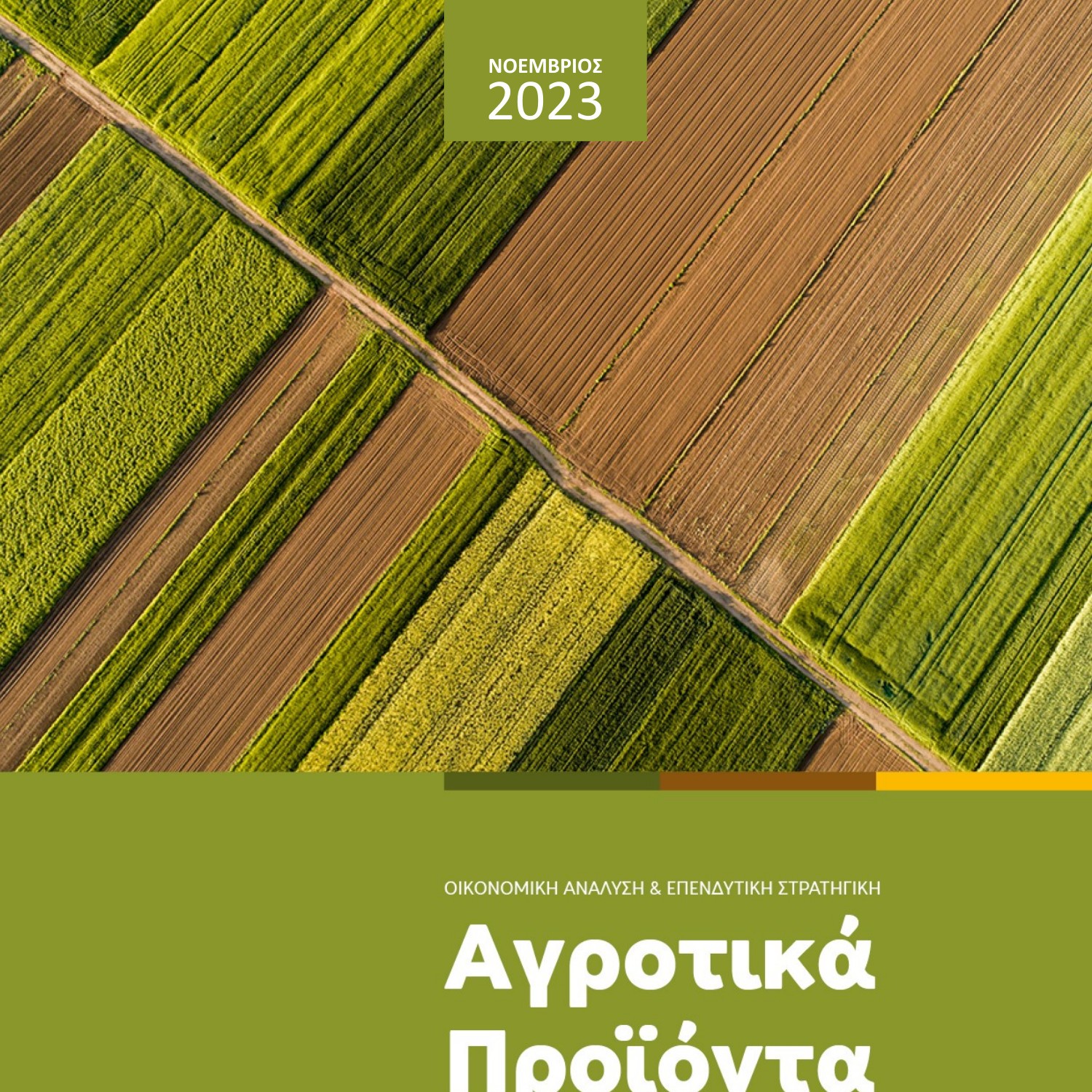 ΔΕΛΤΙΟ ΤΙΜΩΝ ΑΓΡΟΤΙΚΩΝ ΠΡΟΪΟΝΤΩΝ Νοέμβριος 2023.pdf | DocDroid