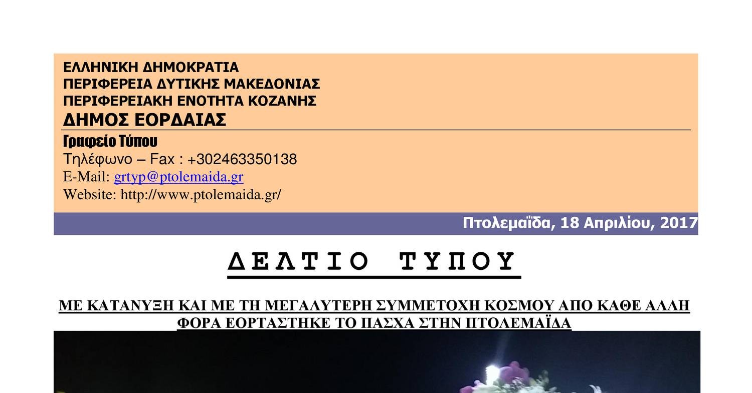 ΚΑΤΑΝΥΞΗ ΚΑΙ ΜΕ ΤΗ ΜΕΓΑΛΥΤΕΡΗ ΣΥΜΜΕΤΟΧΗ ΚΟΣΜΟΥ ΑΠΟ ΚΑΘΕ ΑΛΛΗ ΦΟΡΑ ...