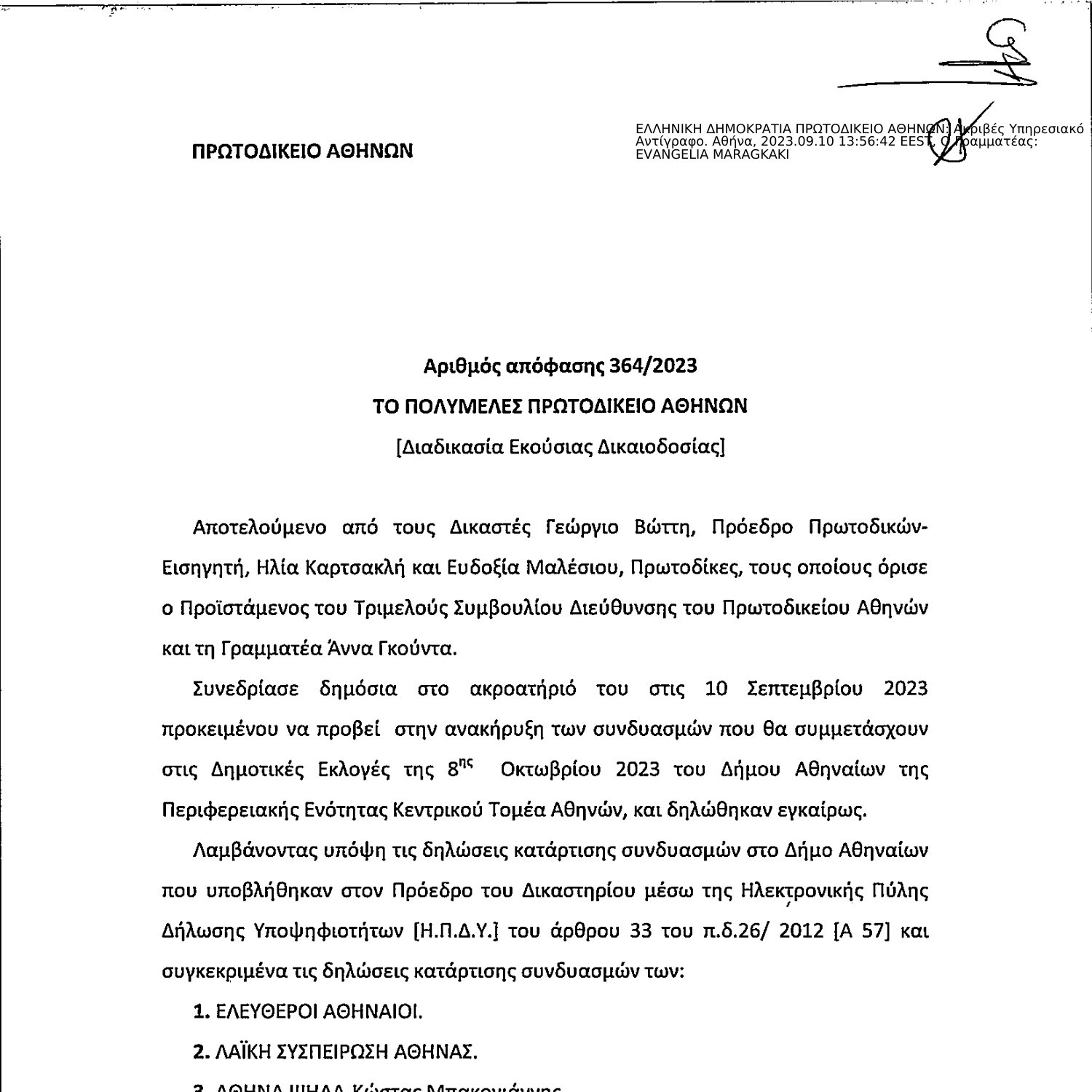 364-2023-ΔΗΜΟΣ-ΑΘΗΝΑΙΩΝ_signed.pdf | DocDroid