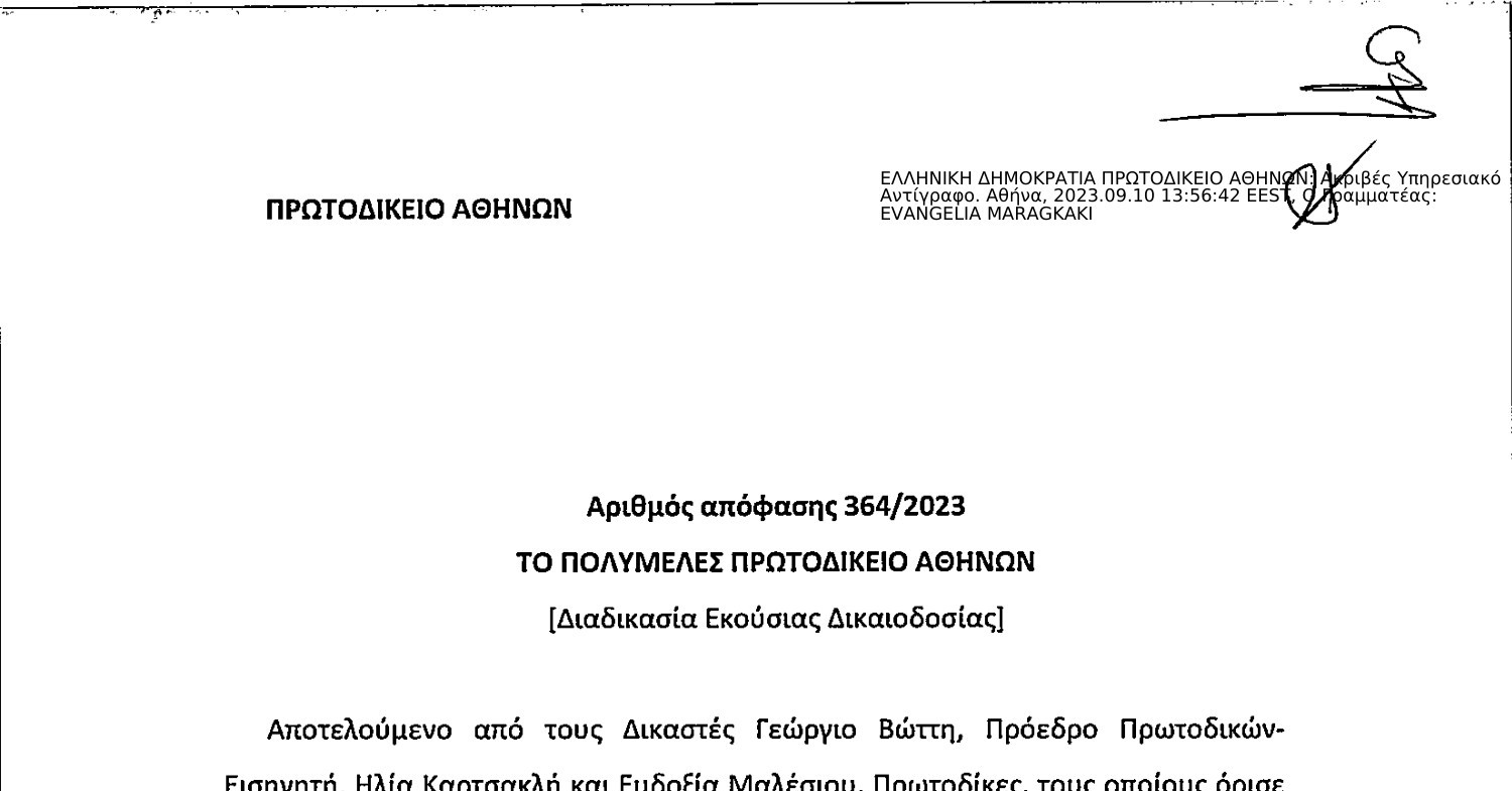 364-2023-ΔΗΜΟΣ-ΑΘΗΝΑΙΩΝ_signed.pdf | DocDroid