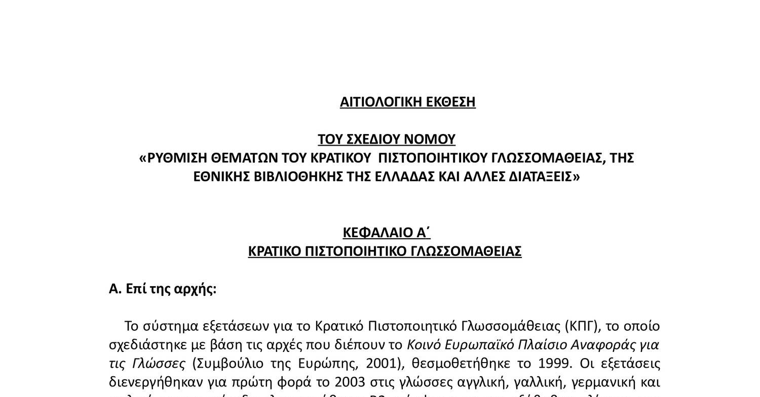 Αιτιολογική έκθεση.pdf | DocDroid