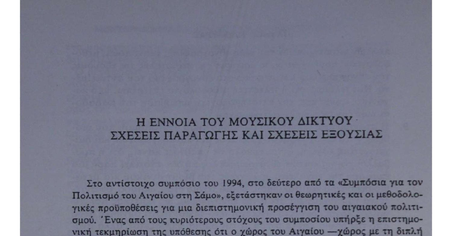 kavouras_gr_1997b.pdf | DocDroid