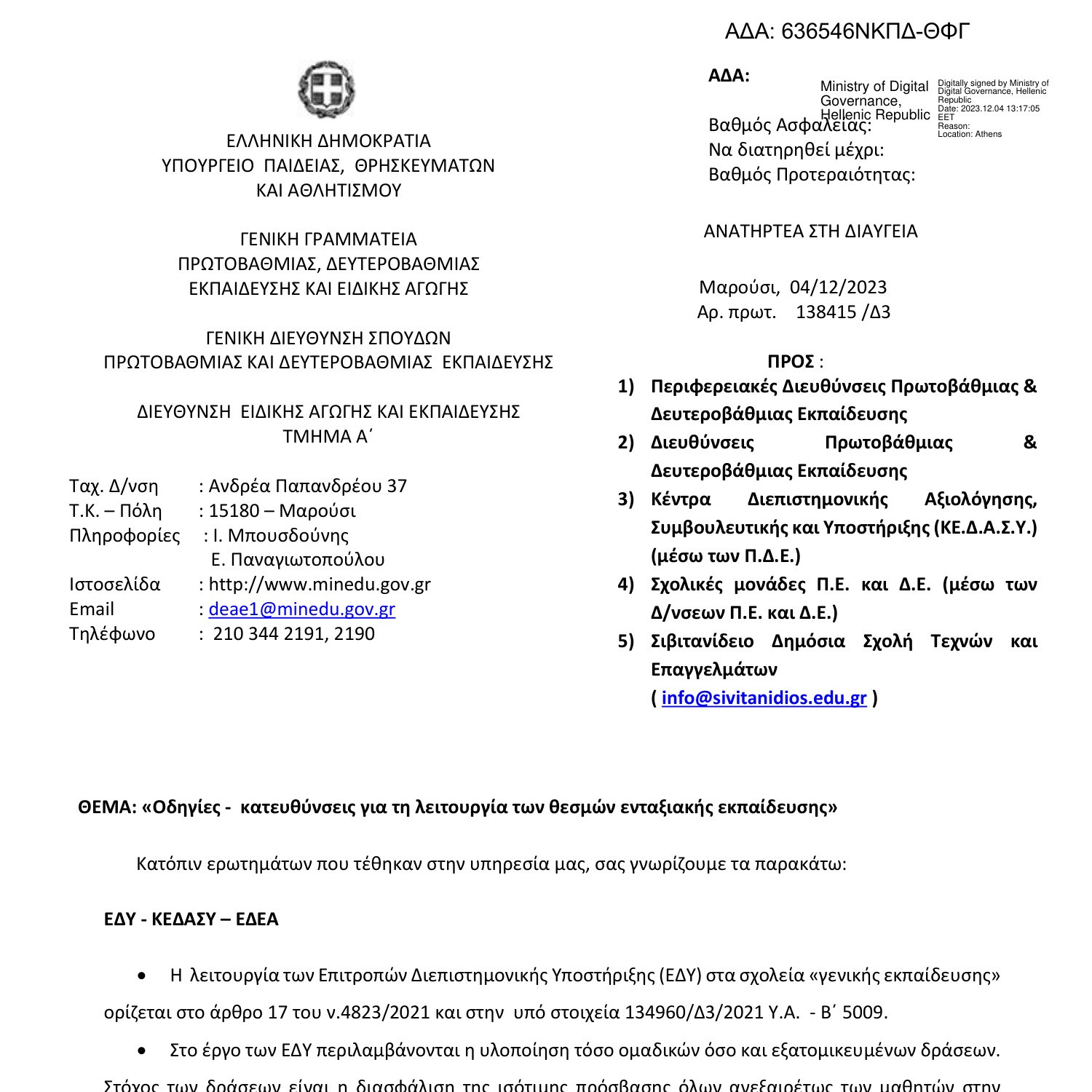 ΕΓΚΥΚΛΙΟΣ ΠΑΡΑΛΛΗΛΗ ΣΤΗΡΙΞΗ ΚΑΙ ΤΜΗΜΑ ΕΝΤΑΞΗΣ.pdf | DocDroid