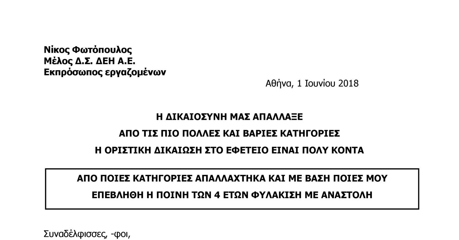 ΑΝΑΚΟΙΝΩΣΗ ΑΠΟΦΑΣΗΣ ΔΙΚΑΣΤΗΡΙΟΥ.docx | DocDroid