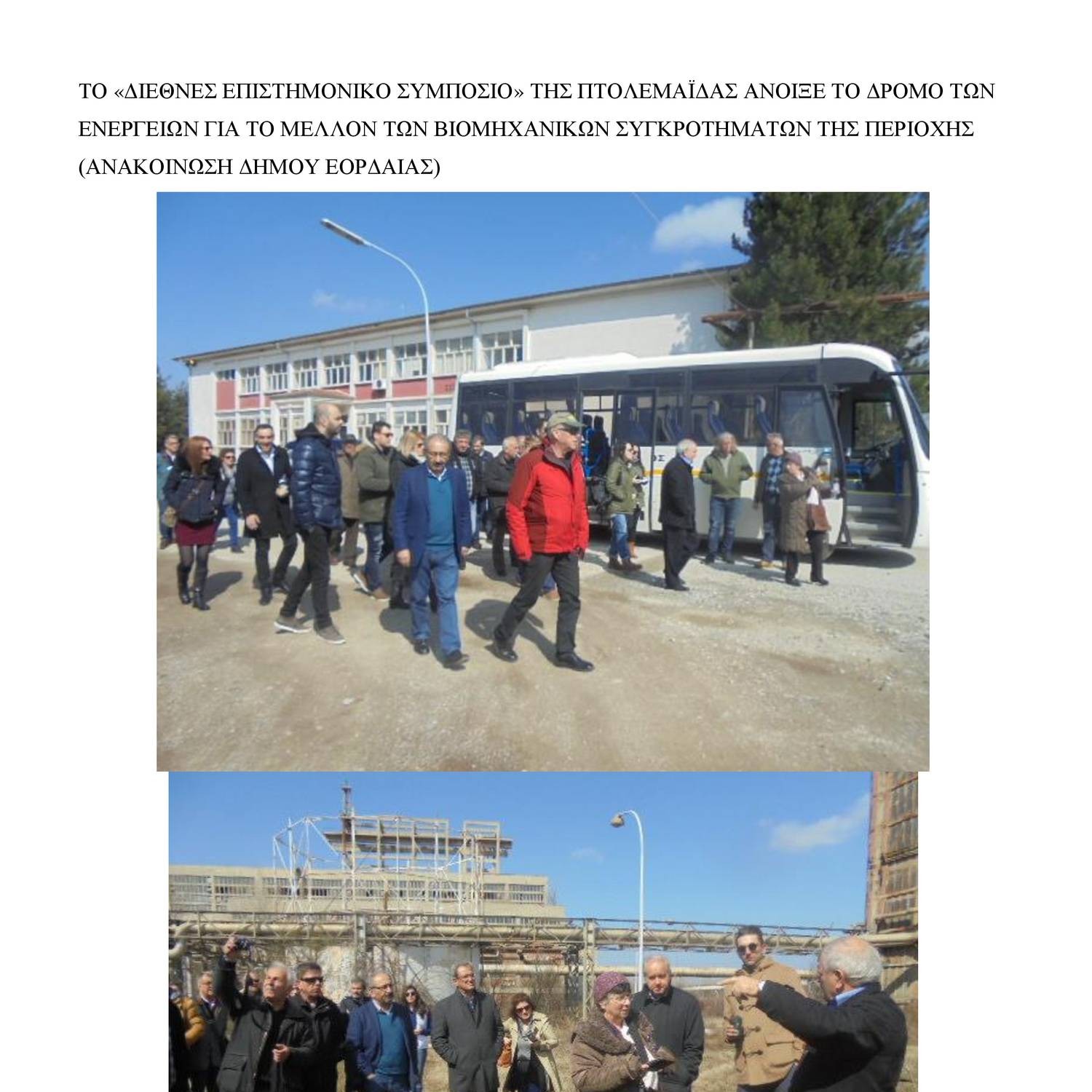 «ΔΙΕΘΝΕΣ ΕΠΙΣΤΗΜΟΝΙΚΟ ΣΥΜΠΟΣΙΟ» ΤΗΣ ΠΤΟΛΕΜΑΪΔΑΣ ΑΝΟΙΞΕ ΤΟ ΔΡΟΜΟ ΤΩΝ ...