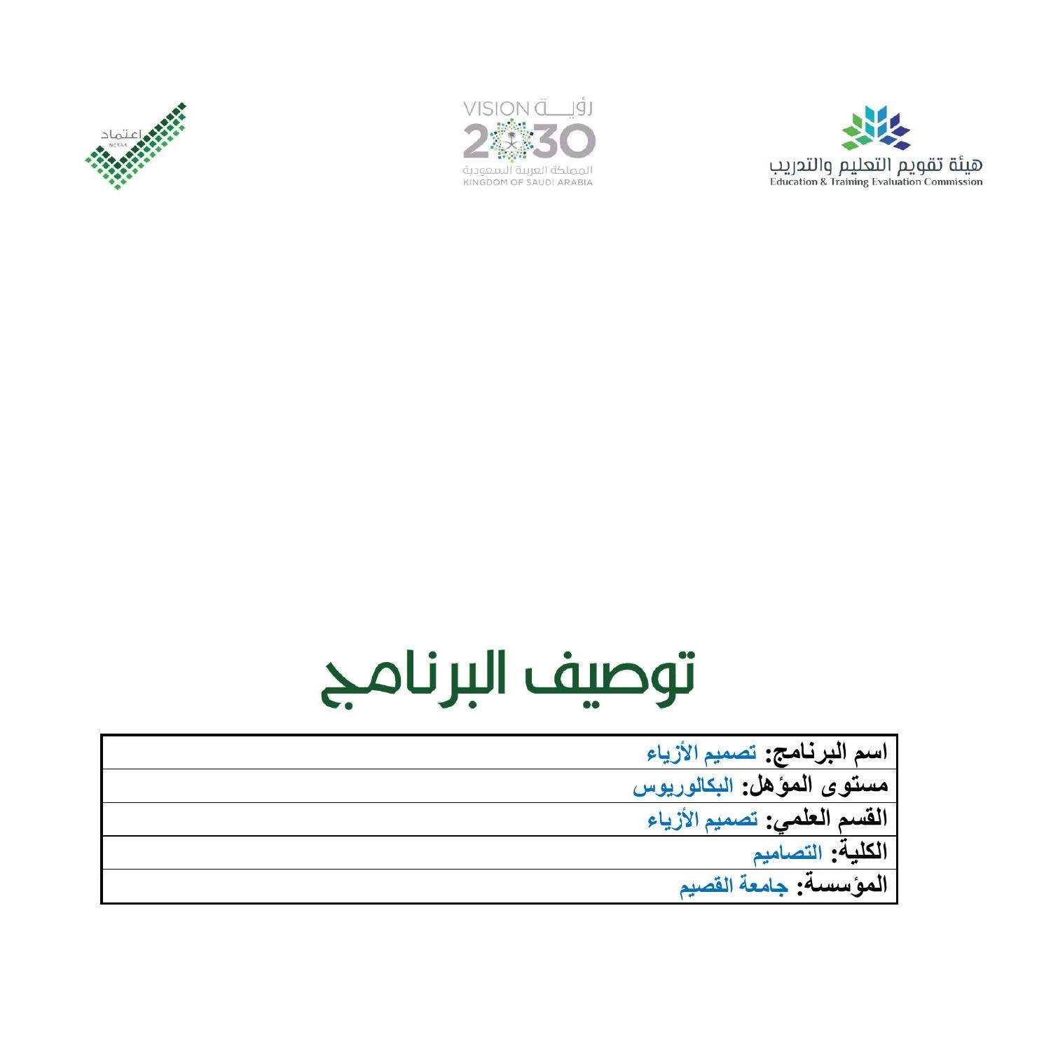 توصيف البرنامج 2018.docx | DocDroid