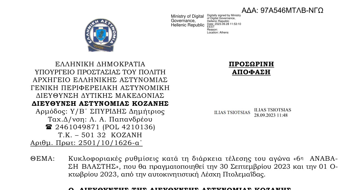 ΑΠΟΦΑΣΗ ΚΥΚΛΟΦΟΡΙΑΚΩΝ ΡΥΘΜΙΣΕΩΝ (1).pdf | DocDroid