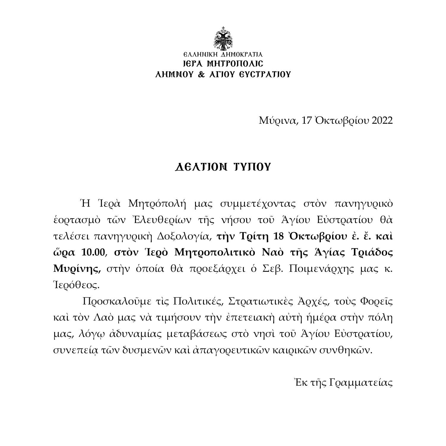 ΔΟΞΟΛΟΓΙΑ ΕΛΕΥΘΕΡΙΩΝ ΑΓ. ΕΥΣΤΡΑΤΙΟΥ (1).pdf | DocDroid