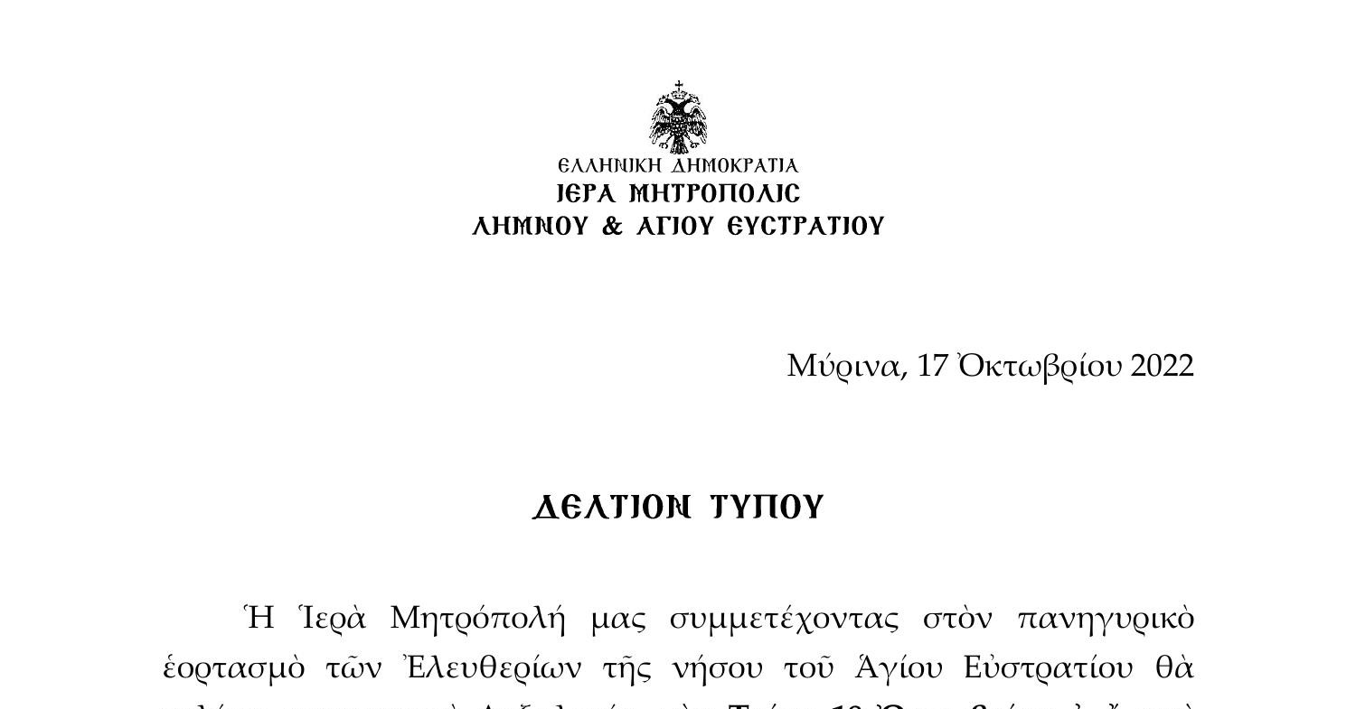 ΔΟΞΟΛΟΓΙΑ ΕΛΕΥΘΕΡΙΩΝ ΑΓ. ΕΥΣΤΡΑΤΙΟΥ (1).pdf | DocDroid