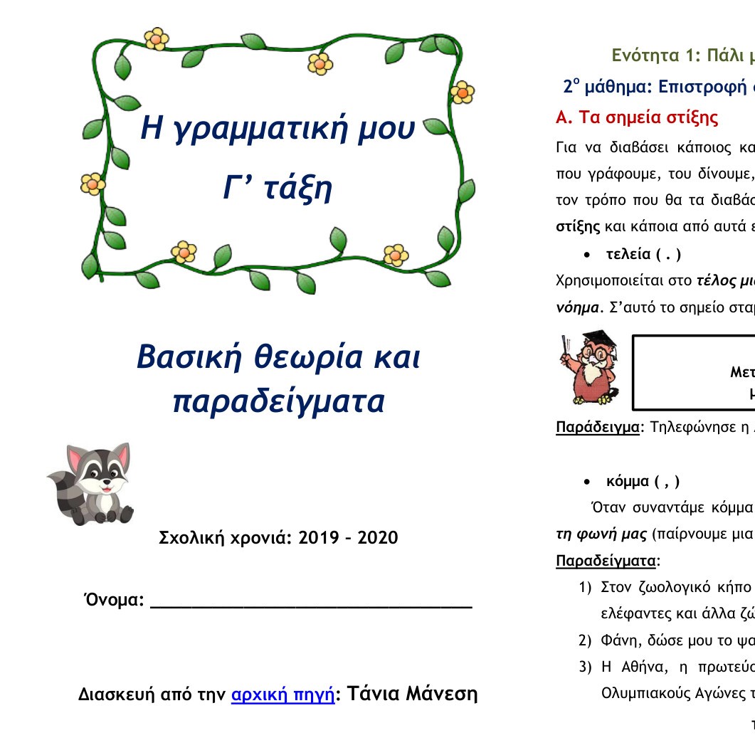 ΓΡΑΜΜΑΤΙΚΗ ΤΑΝΙΑ ΜΑΝΕΣΗ.pdf | DocDroid