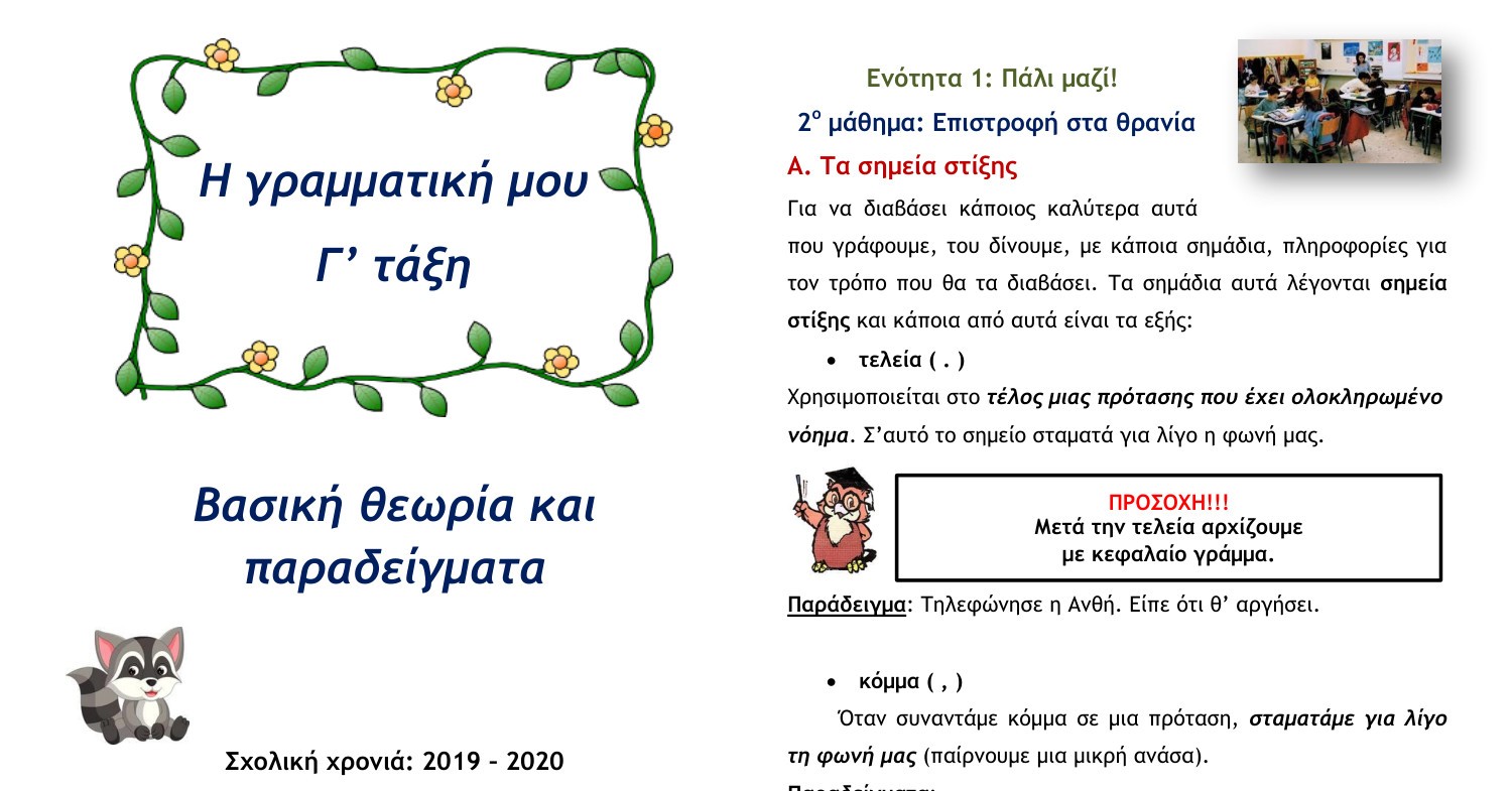 ΓΡΑΜΜΑΤΙΚΗ ΤΑΝΙΑ ΜΑΝΕΣΗ.pdf | DocDroid