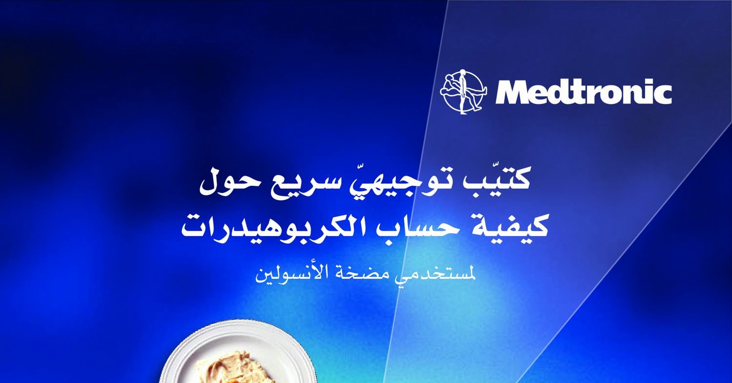 Carbohydrate Counting Arabic Book (1).pdf | DocDroid