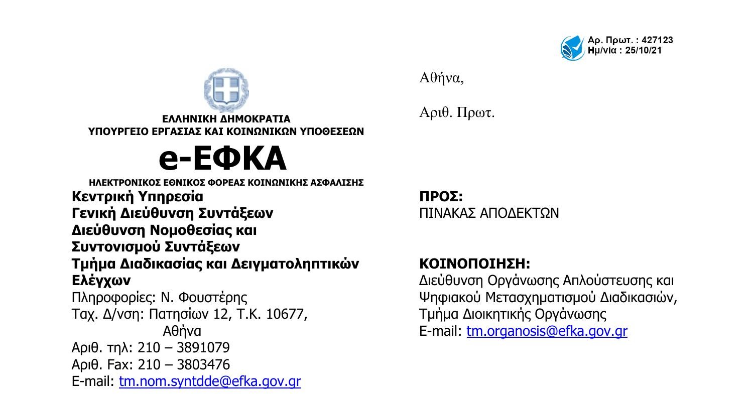 ΟΡΙΣΤΙΚΗ ΚΑΤΑΡΓΗΣΗ ΠΕΡΙΦΕΡΕΙΑΚΩΝ ΥΠΗΡΕΣΙΩΝ ΠΡΩΗΝ ΦΟΡΕΩΝ ΚΟΙΝΩΝΙΚΗΣ ...