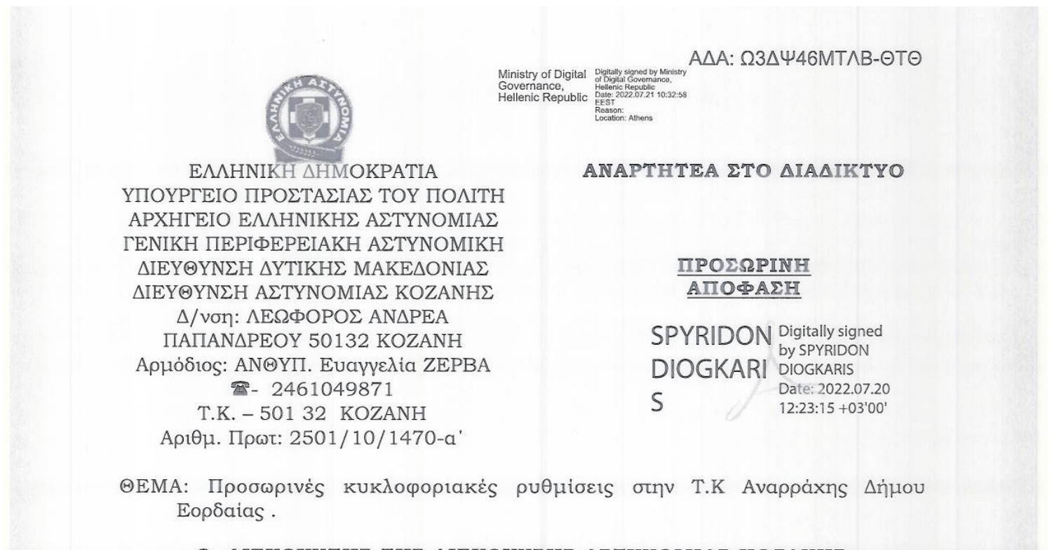 ΑΠΟΦΑΣΗ ΚΥΚΛΟΦΟΡΙΑΚΩΝ ΡΥΘΜΙΣΕΩΝ.pdf | DocDroid