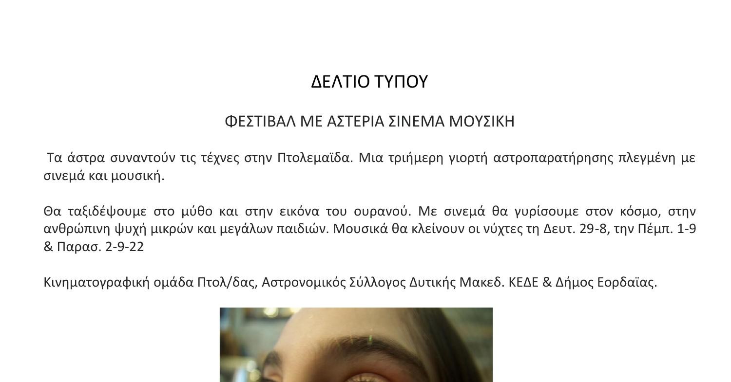 ΦΕΣΤΙΒΑΛ Κ.Ο.Π. αστρον. συλλ. -ΚΕΔΕ- Δ. ΕΟΡΔ. 29-8 1, 2-9-22.docx ...