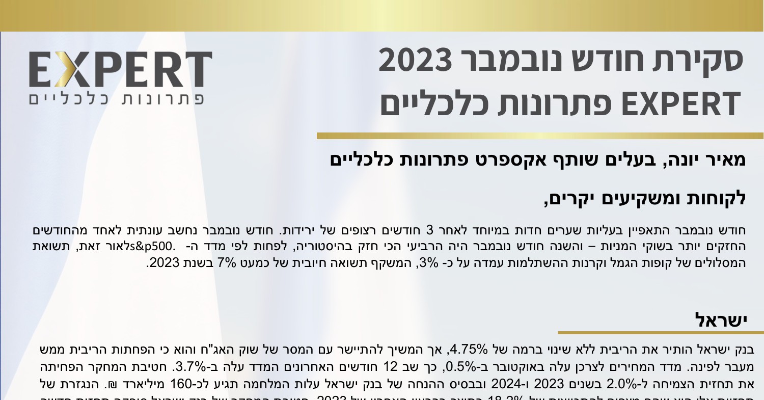 סקירה חודשית נובמבר 2023.pdf | DocDroid
