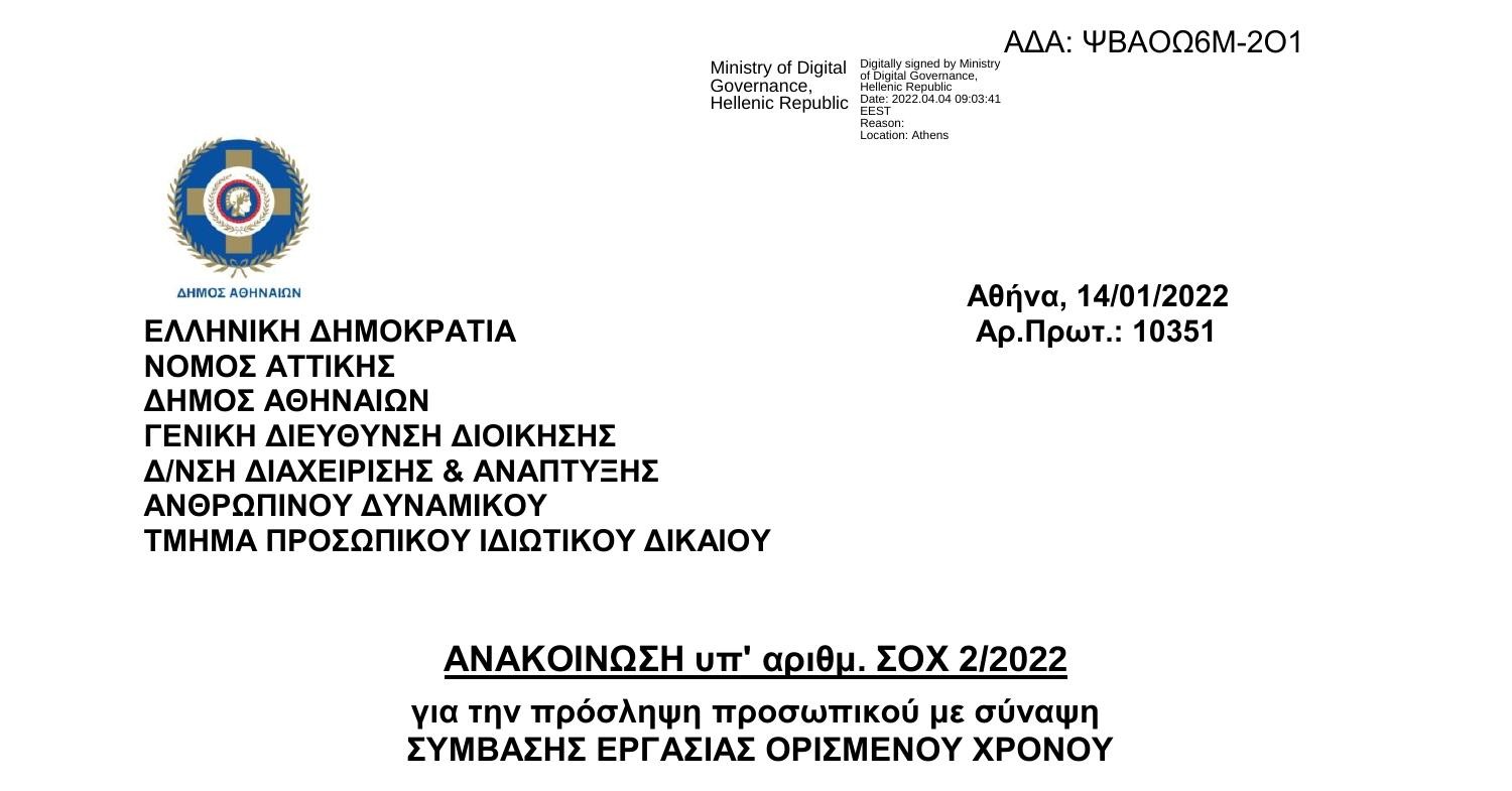 ΔΗΜΟΣ ΑΘΗΝΑΙΩΝ.pdf | DocDroid