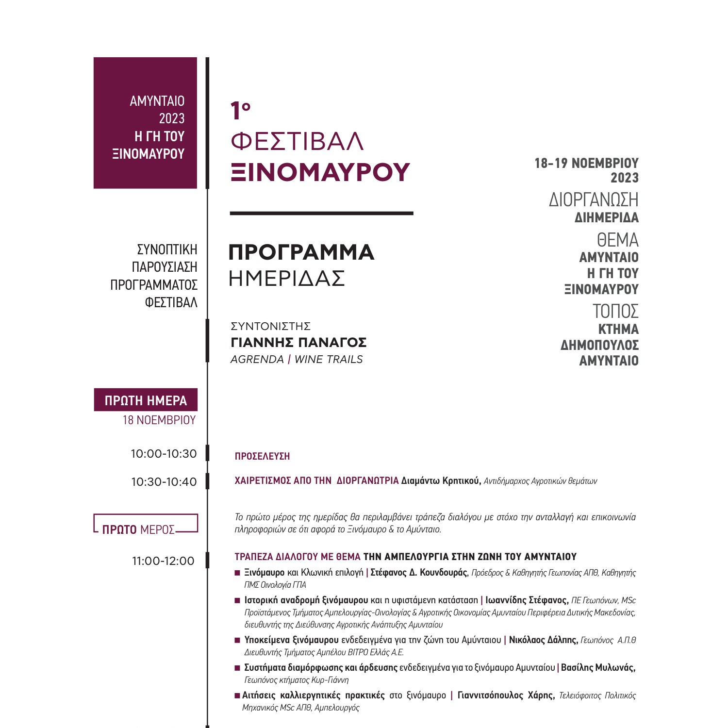 ΠΡΟΓΡΑΜΜΑ.pdf | DocDroid