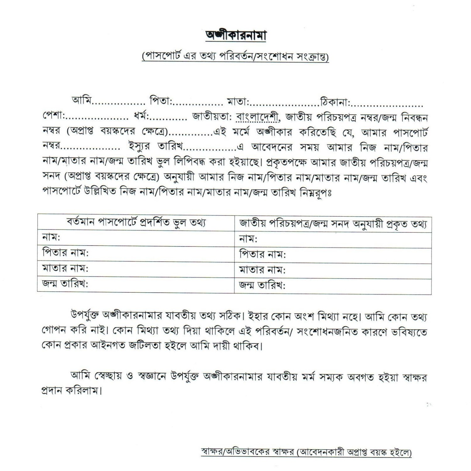 Passport Correction Form.pdf | DocDroid