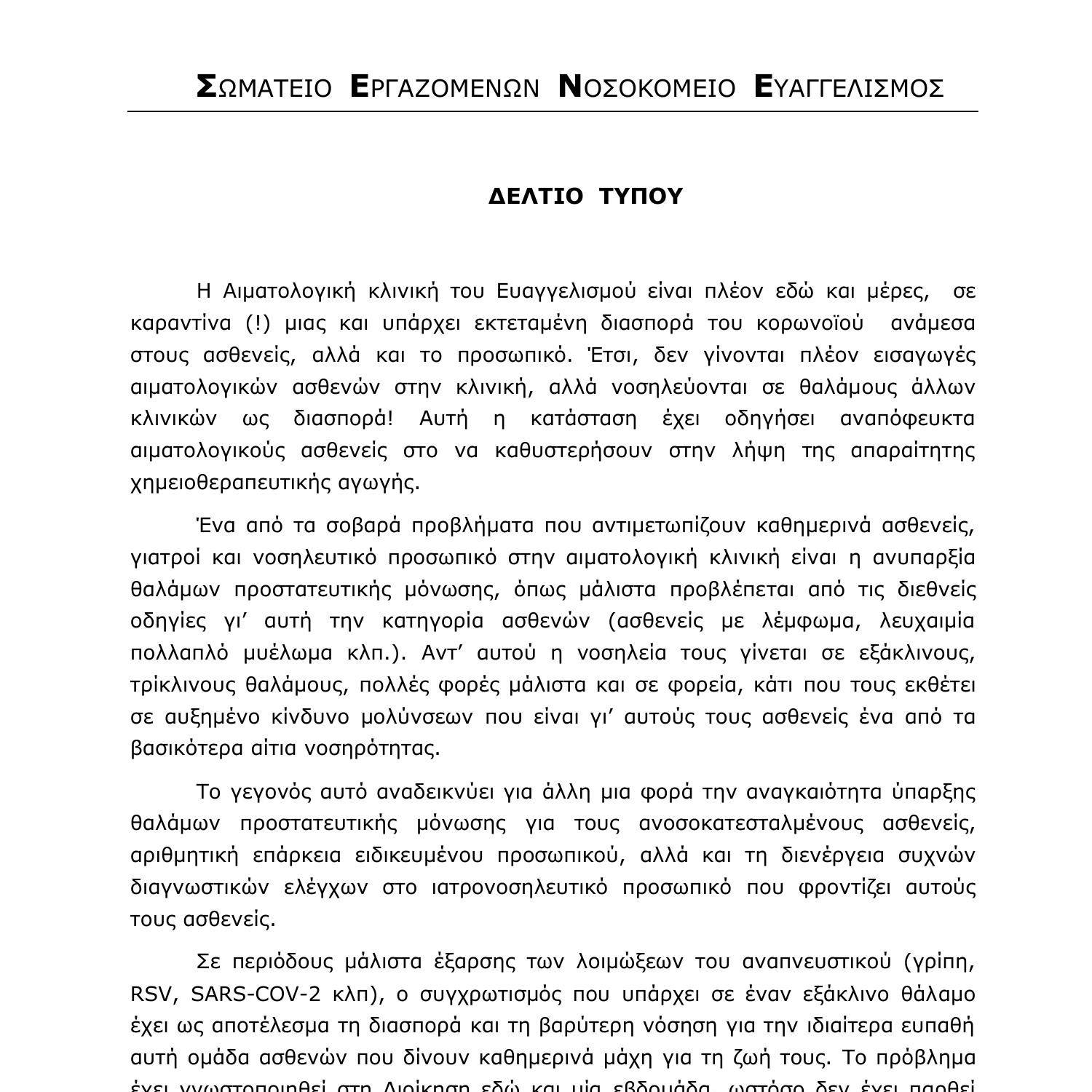 ΔΤ για διασπορα στην_Αιματολογική Κλινική.doc 1.pdf | DocDroid