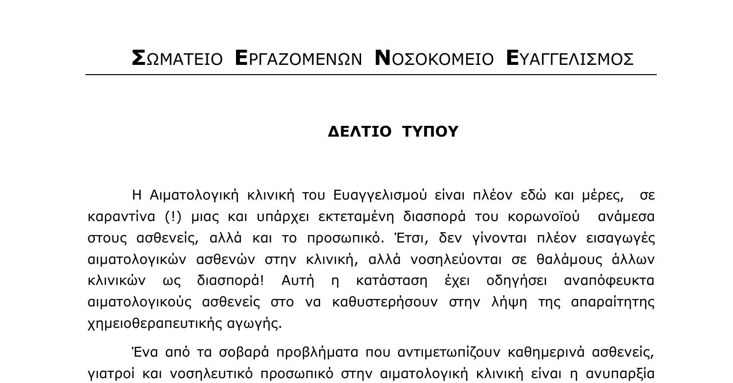 ΔΤ για διασπορα στην_Αιματολογική Κλινική.doc 1.pdf | DocDroid