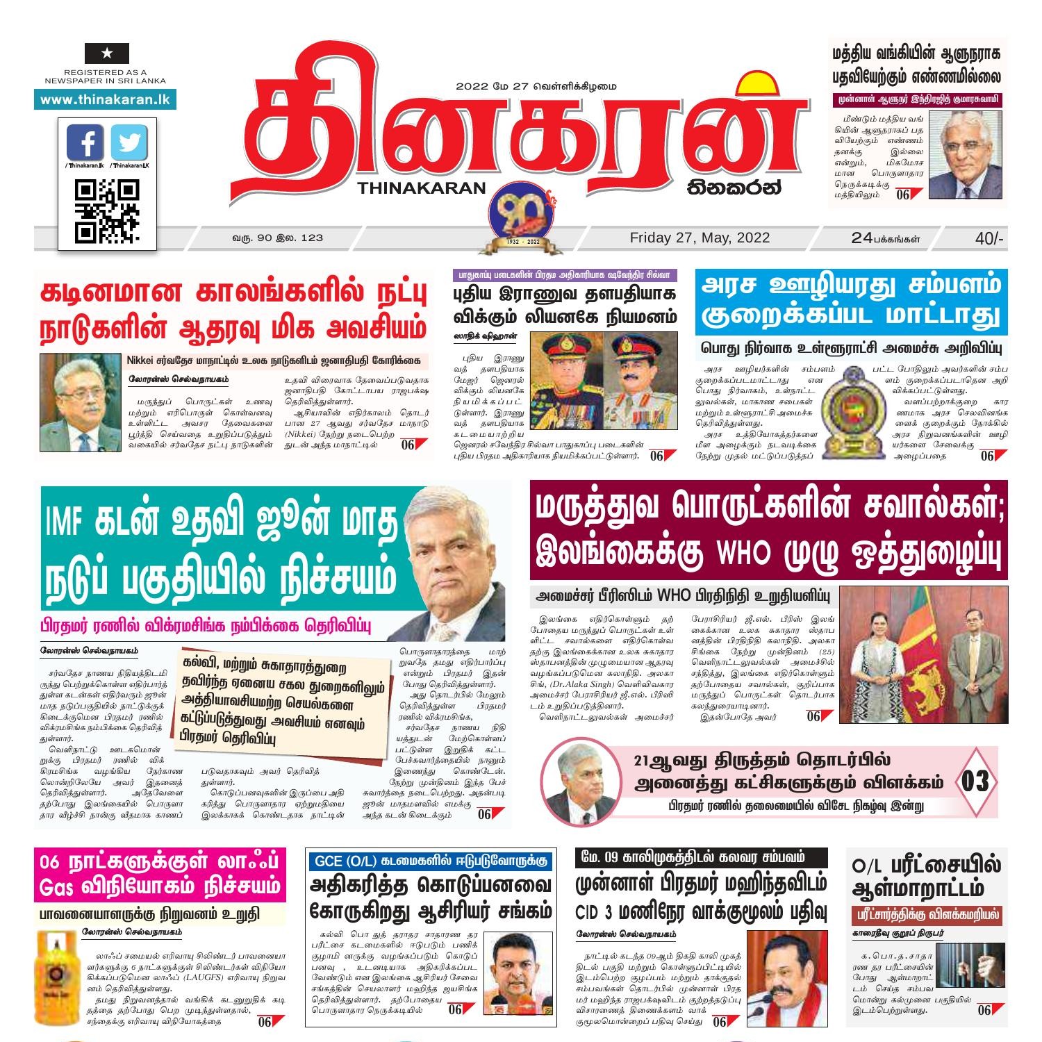 Thinakaran-e-Paper-27-05-2022.pdf | DocDroid